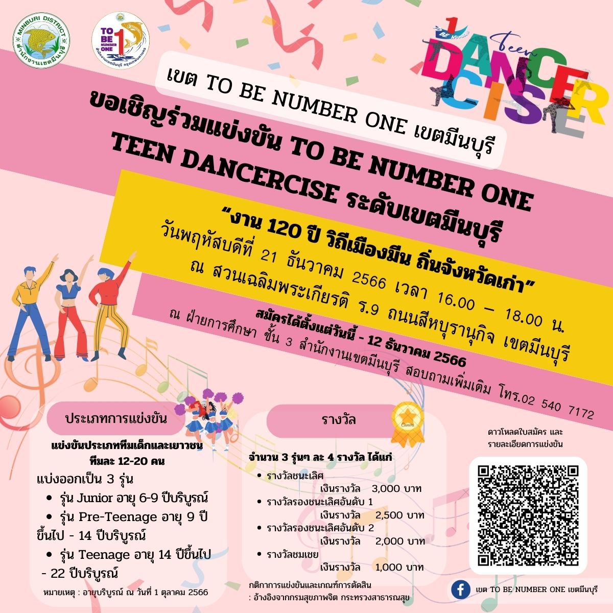 TO BE NUMBER ONE เขตมีนบุรี กำหนดจัดกิจกรรมการแข่งขัน TO BE NUMBER ONE ...