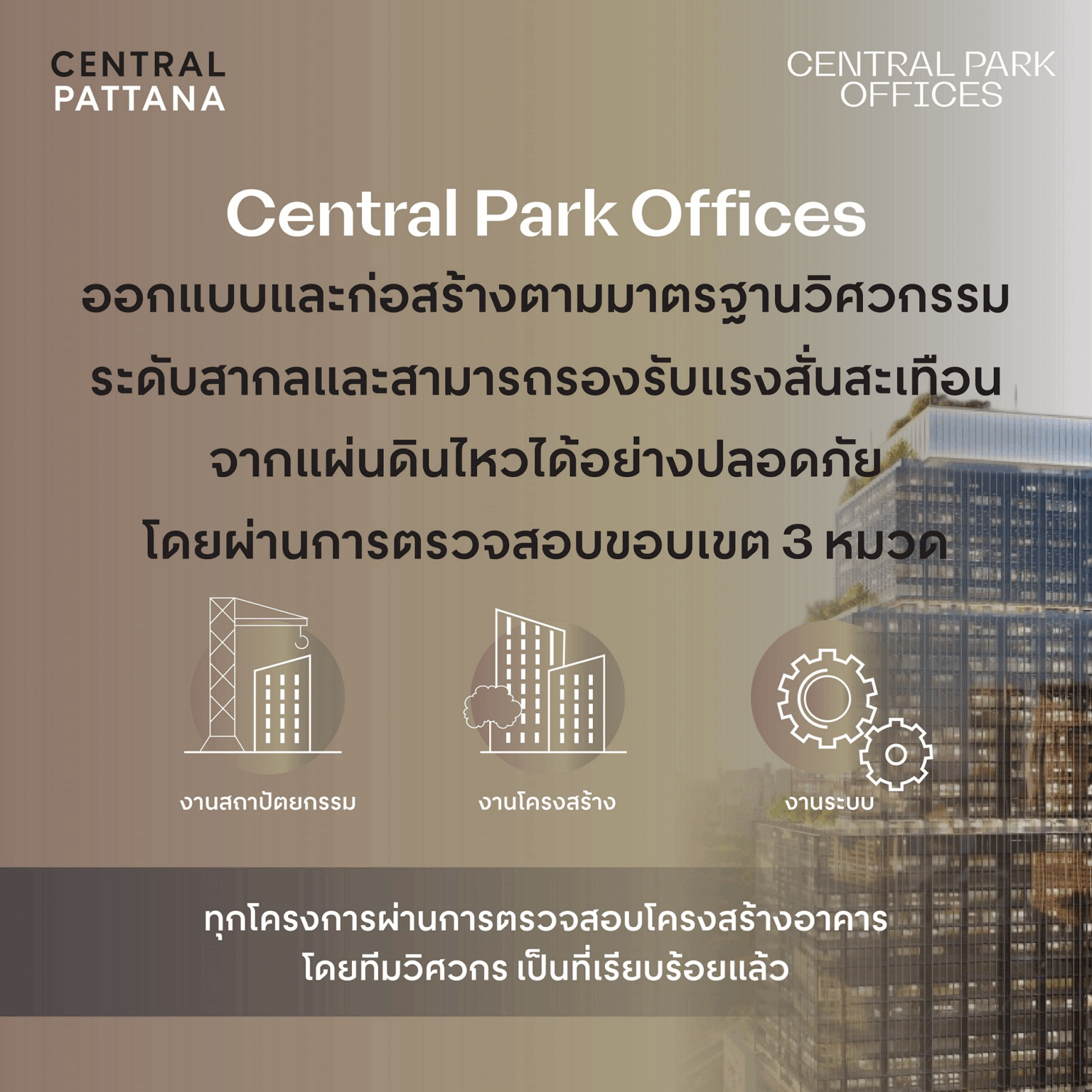 Central Park Offices ยืนยันมาตรฐานความปลอดภัยระดับโลก ใจกลางกรุงเทพฯ ...